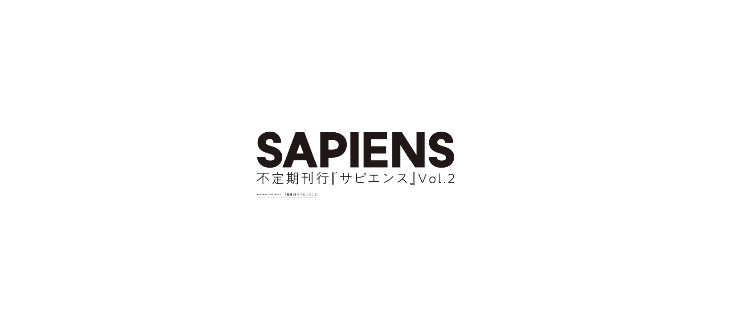 SAPIENS 【TOP NOTE】：はじめに〜僕は37年前に初めて「甲本ヒロト」を観た。 ｜ SAPIENS
